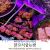 마산 합성동 맛집 수제 닭꼬치 전문점 닭꼬치굽는밤 필수 안주 해물누룽지탕 추천 네이버 블로그